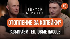 Отопление дома за копейки? Разбираем тепловые насосы