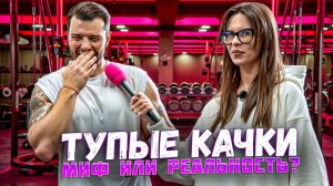 ТУПОЙ КАЧОК? Или просто жмёт много?