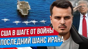 США В ШАГЕ ОТ ВОЙНЫ С ИРАНОМ. ЧТО ВЫГОДНО РОССИИ? ИЗРАИЛЬ УНИЧТОЖАЕТ ГЕНШТАБ.