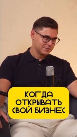 Когда открывать бизнес?