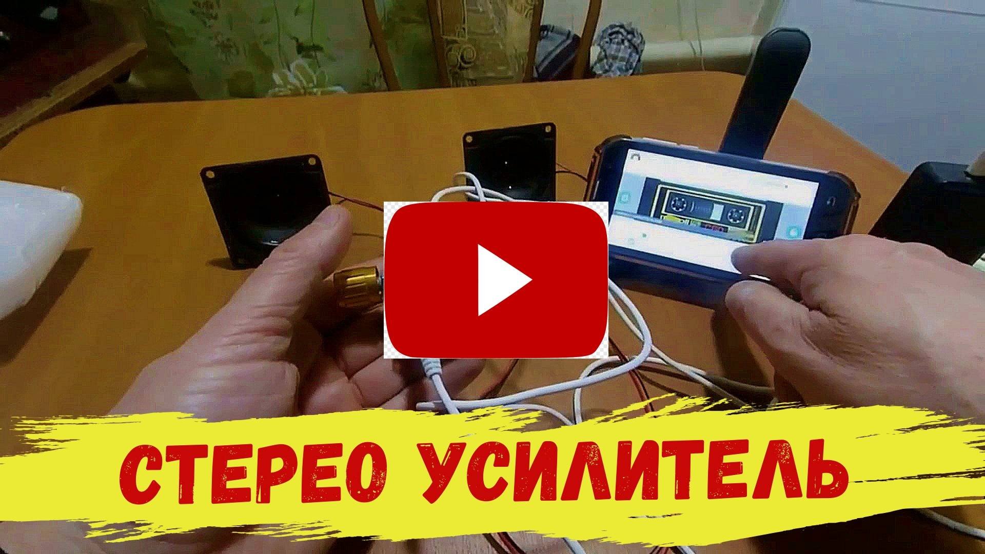 Цифровой стерео усилитель с AliExpress