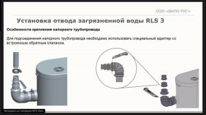 Установки отвода стоков