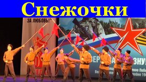 Песня Снежочки Песни казаков казачьи народные Фестиваль армейская