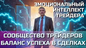 Разумный баланс между работой и личной жизнью для успешного трейдинга.