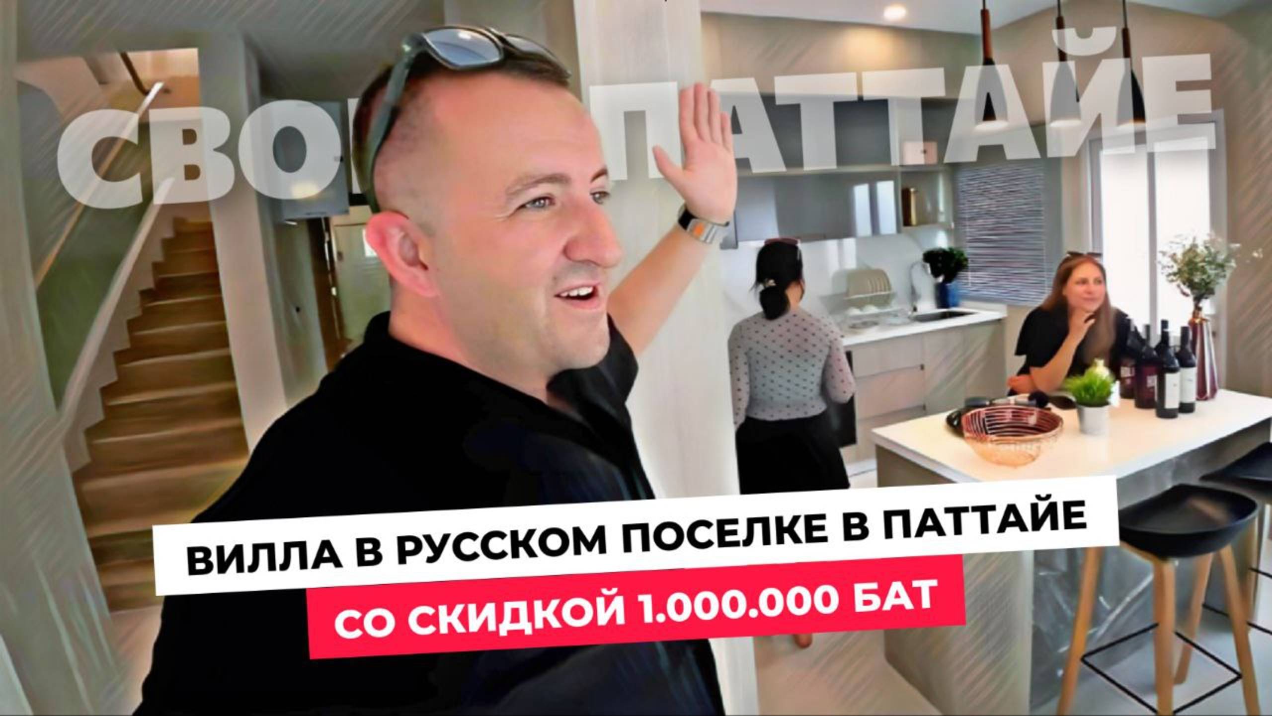 Русский поселок в Паттайе! Большая новая вилла с бассейном со скидкой ВАУ - 1 млн бат!