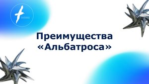 Конкурентные преимущества
