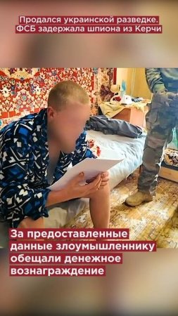 Продался украинской разведке. ФСБ задержала шпиона из Керчи