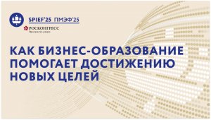"Сила российских управленцев: как бизнес-образование  помогает достижению новых целей"
