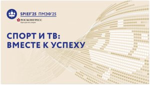 Спорт и ТВ: вместе к успеху