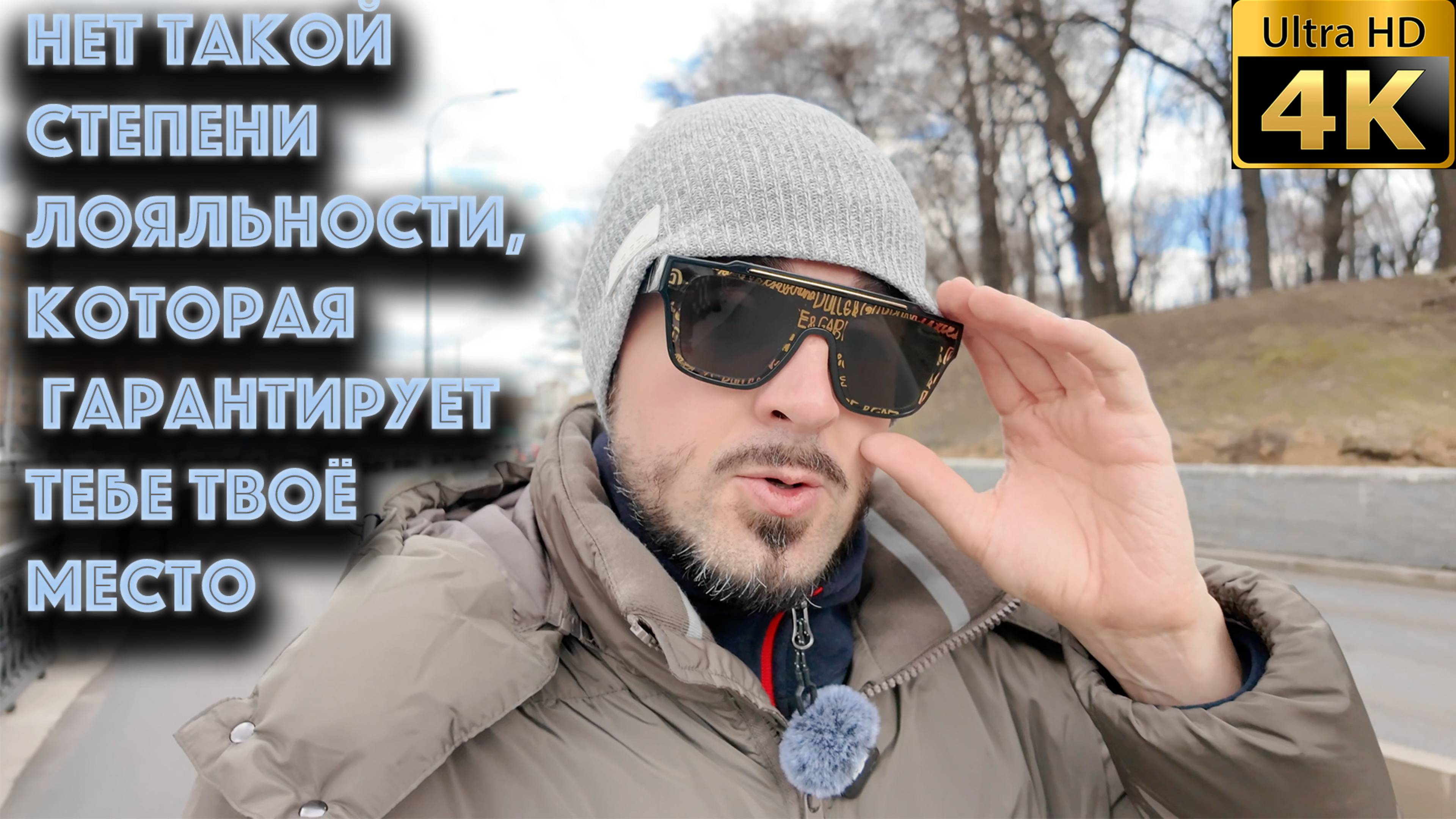 Нет такой степени лояльности, которая гарантирует тебе твоё место