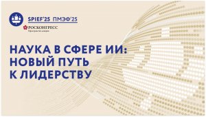 Наука в сфере ИИ: новый путь к лидерству