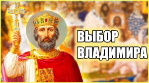 КРЕЩЕНИЕ РУСИ