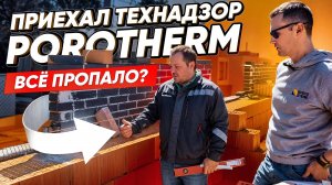 Технадзор спросил ПО ПОЛНОЙ за технологию кладки из керамоблоков