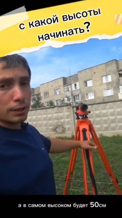 с какой высоты начинать?
