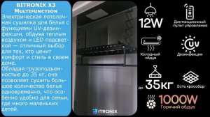 Smart сушилка для белья функцией обогрева BITRONIX X3 Multifunction в черном цвете -видео отзыв №16