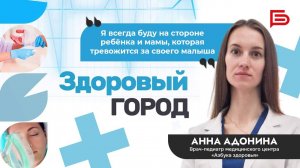 Врач-педиатр медицинского центра «Азбука Здоровья» Анна Адонина