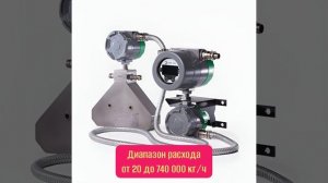 Кориолисовый расходомер