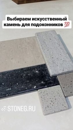 Искусственный камень в оттенках серого для подоконников stoneg.ru