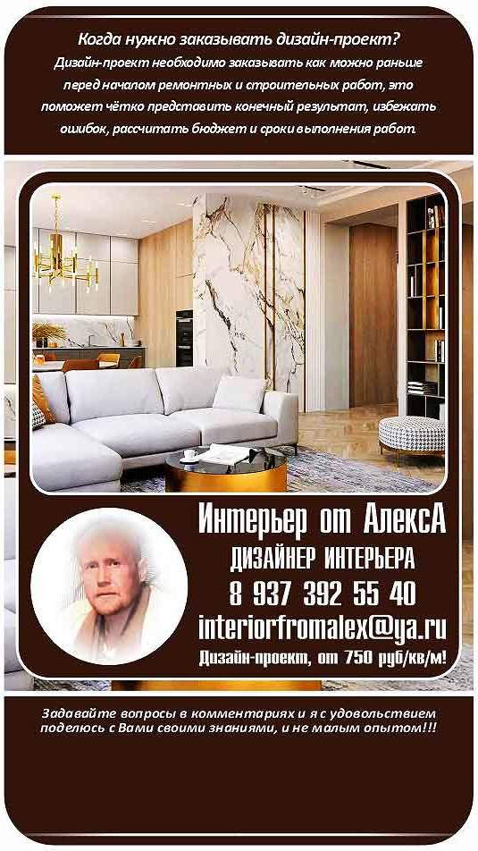Дизайнер интерьера Алексей Алексеев Чебоксары-Москва, #дизайнеринтерьераалексейалексеевчебоксары #