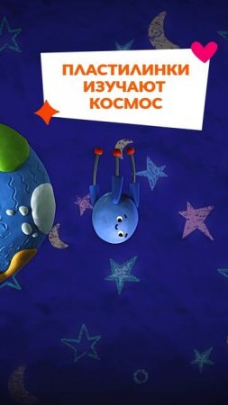 ❓ Чем спутник отличается от космической станции!

👀 Ответ в клипе «Пластилинок»!