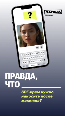 КОГДА НАНОСИТЬ SPF-КРЕМ? |Разбор теории
