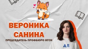 Что такое квартирник и почему профбюро - это по любви? Рассказывает лучший председатель!