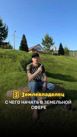 С чего нужно начать ,чтобы  разбираться и зарабатывать в земельной сфере.