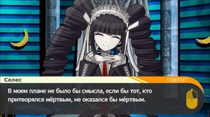 ТРЕТЬЯ КАЗНЬ СЕЛЕС???