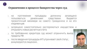 Как самостоятельно пройти процедуру банкротства