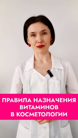 💕 Какие витаминные комплексы косметолог может рекомендовать?