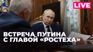 Путин проводит встречу с главой «Ростеха» Сергеем Чемезовым