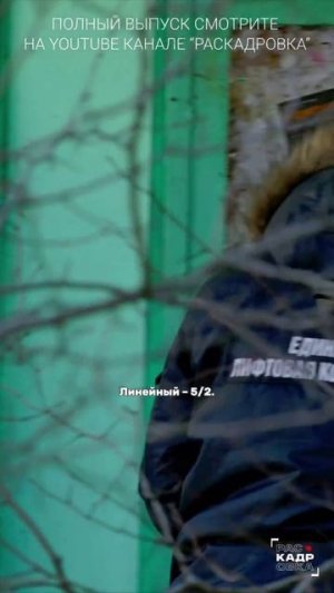 Не путайте лифтера и электромонтера лифтов ❗️

Полный выпуск на "Раскадровке"