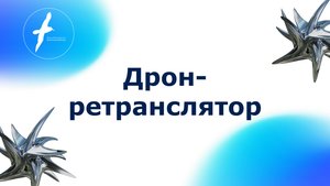 Вступительное слово