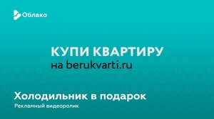 Холодильник в подарок — рекламный видеоролик