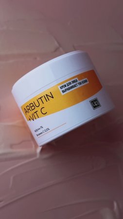 Крем для лица «Arbutin+Vit C» - сияющая кожа каждый день! ✨