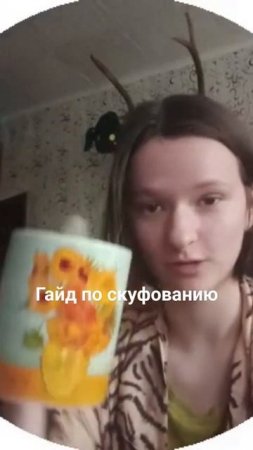 гайд по скуфованию