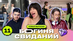 Свидание на автомойке | Богиня свиданий | Галич, Каграманов, Грачёв | Выпуск 11