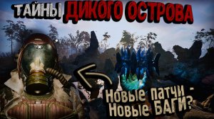 НОВЫЙ СТВОЛ! БАГИ и ТАЙНЫ ДИКОГО ОСТРОВА S.T.A.L.K.E.R.2 на РУССКОМ МОДЫ Прохождение на ВЕТЕРАНЕ#19