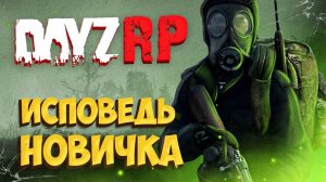 DayZ Stalker RP глазами новичка - Area of decay RP