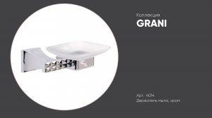 Держатель мыла арт. 4014 GRANI, хром
