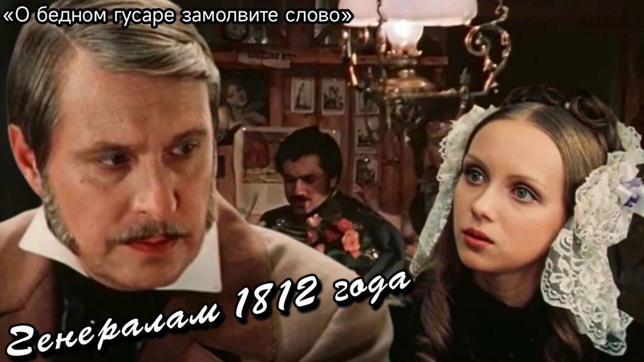 Ирина Мазуркевич | Генералам 1812 года | Романсы и музыка кино
