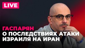 Атака Израиля на Иран, Россия передала Украине тела, Пашинян пожаловался на трудный выбор