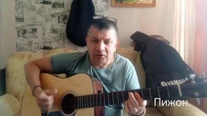 Пижон.