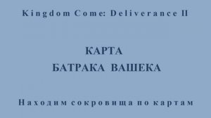 Kingdom Come: Deliverance II. Карта батрака Вашека