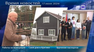 Программа «Время новостей» 17 июня 2025г