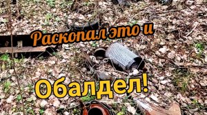 Коп металлолома, нашёл сброс запчастей!