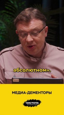 Медиа-дементоры