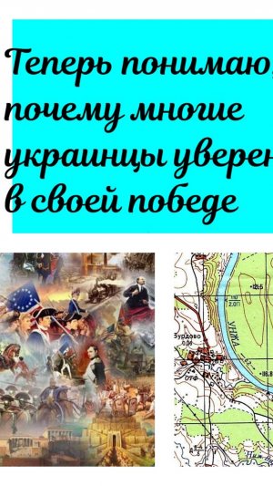 Дмитро Гордон. Теперь я понимаю, почему украинцы уверены, что они побеждают на поле боя