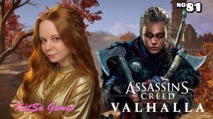 УЗНАЛИ КТО ПРЕДАТЕЛЬ ⇒ ASSASSIN'S CREED VALHALLA #81