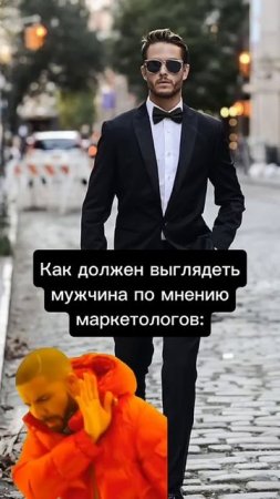 Как мужчина РЕАЛЬНО хочет выглядеть
